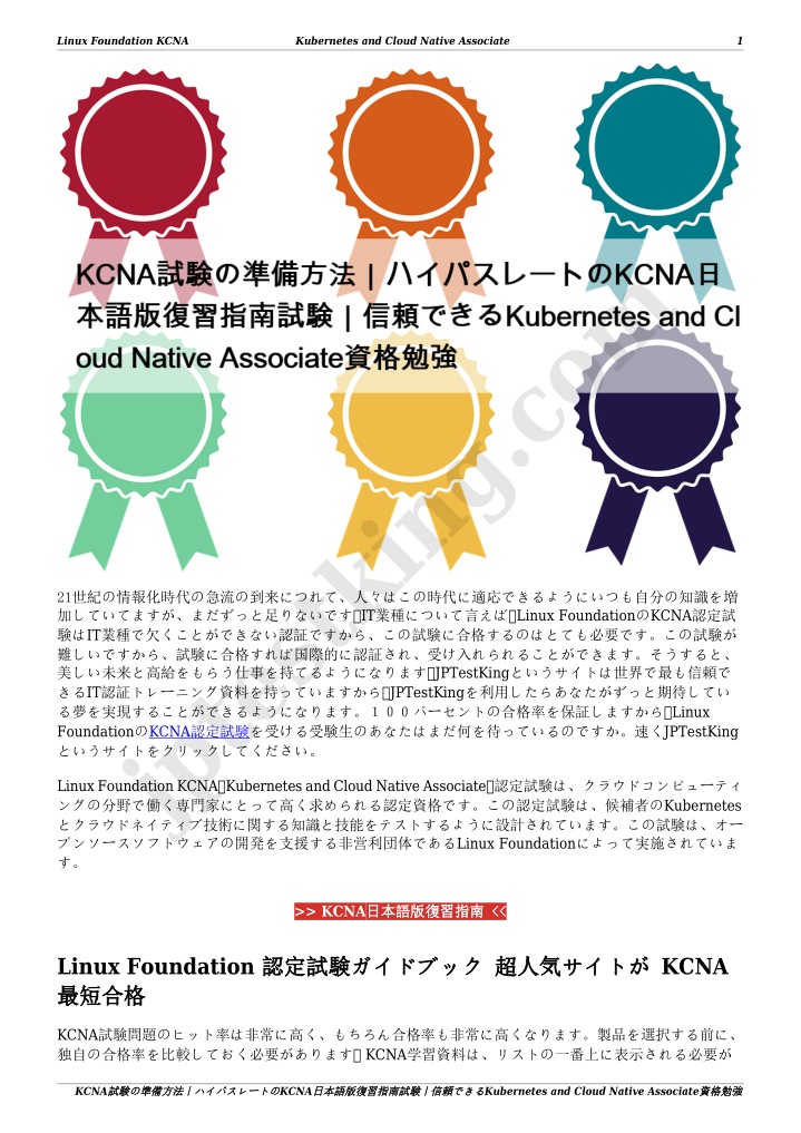 PPT - KCNA試験の準備方法|ハイパスレートのKCNA日本語版復習指南試験|信頼できるKubernetes and Cloud ... PPT - KCNA試験の準備方法|ハイパスレートのKCNA日本語版復習指南試験|信頼できるKubernetes and Cloud ...