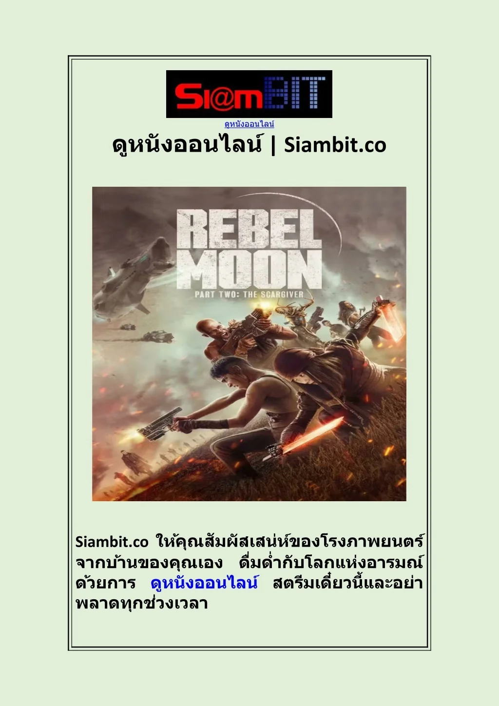 PPT - ดูหนังออนไลน์ Siambit.co PowerPoint Presentation - ID:13481209