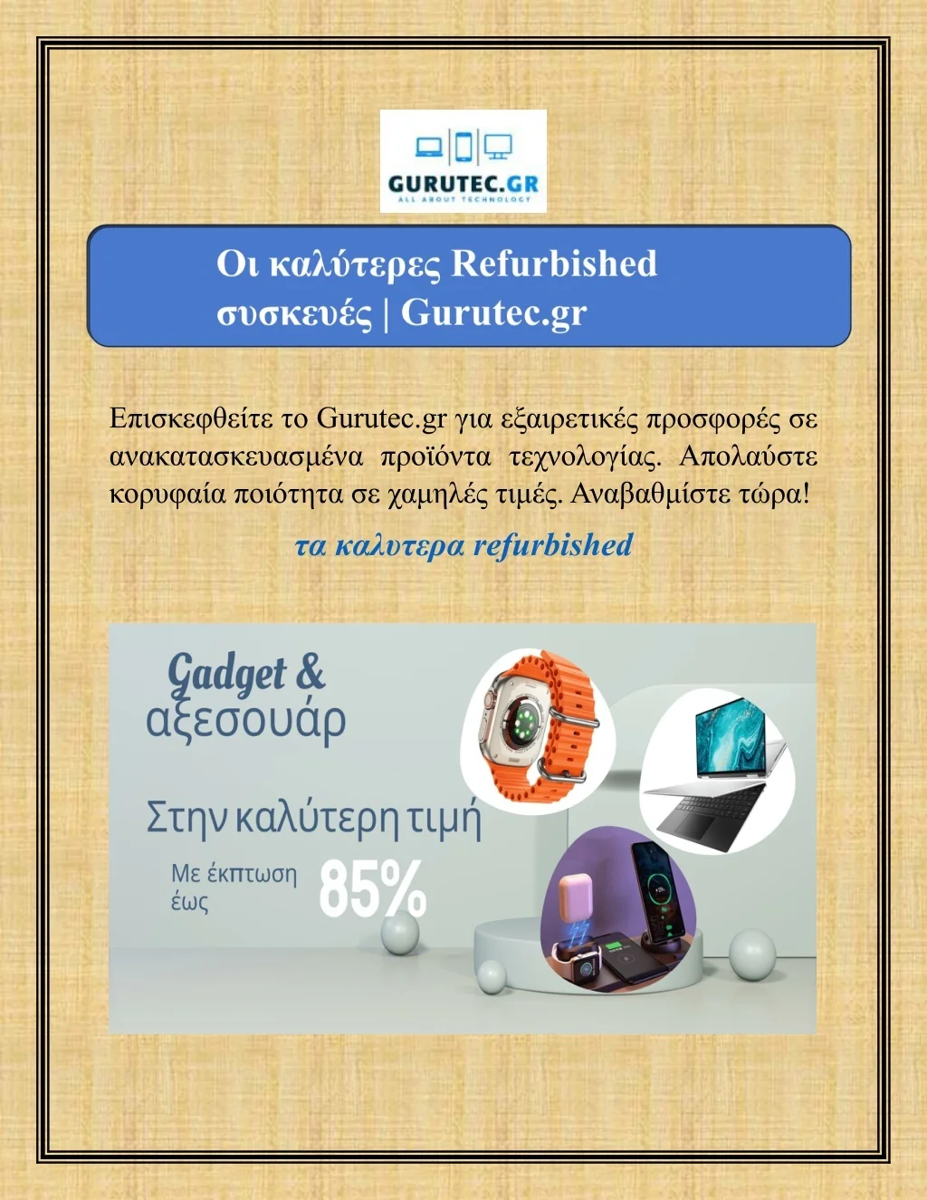 PPT - Οι καλύτερες Refurbished συσκευές | Gurutec.gr PowerPoint Presentation - ID:13675834